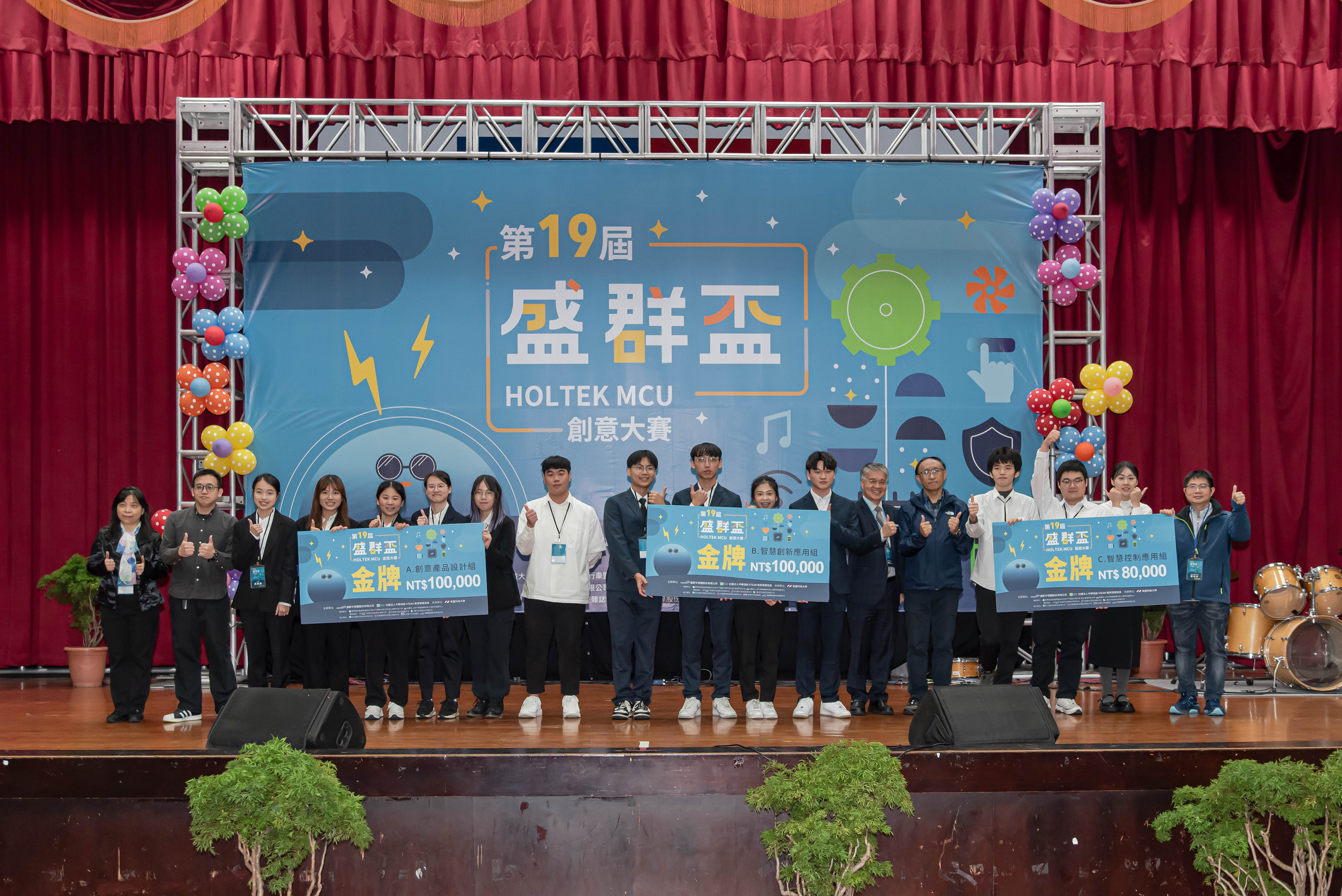HOLTEK 盛群盃MCU創意大賽